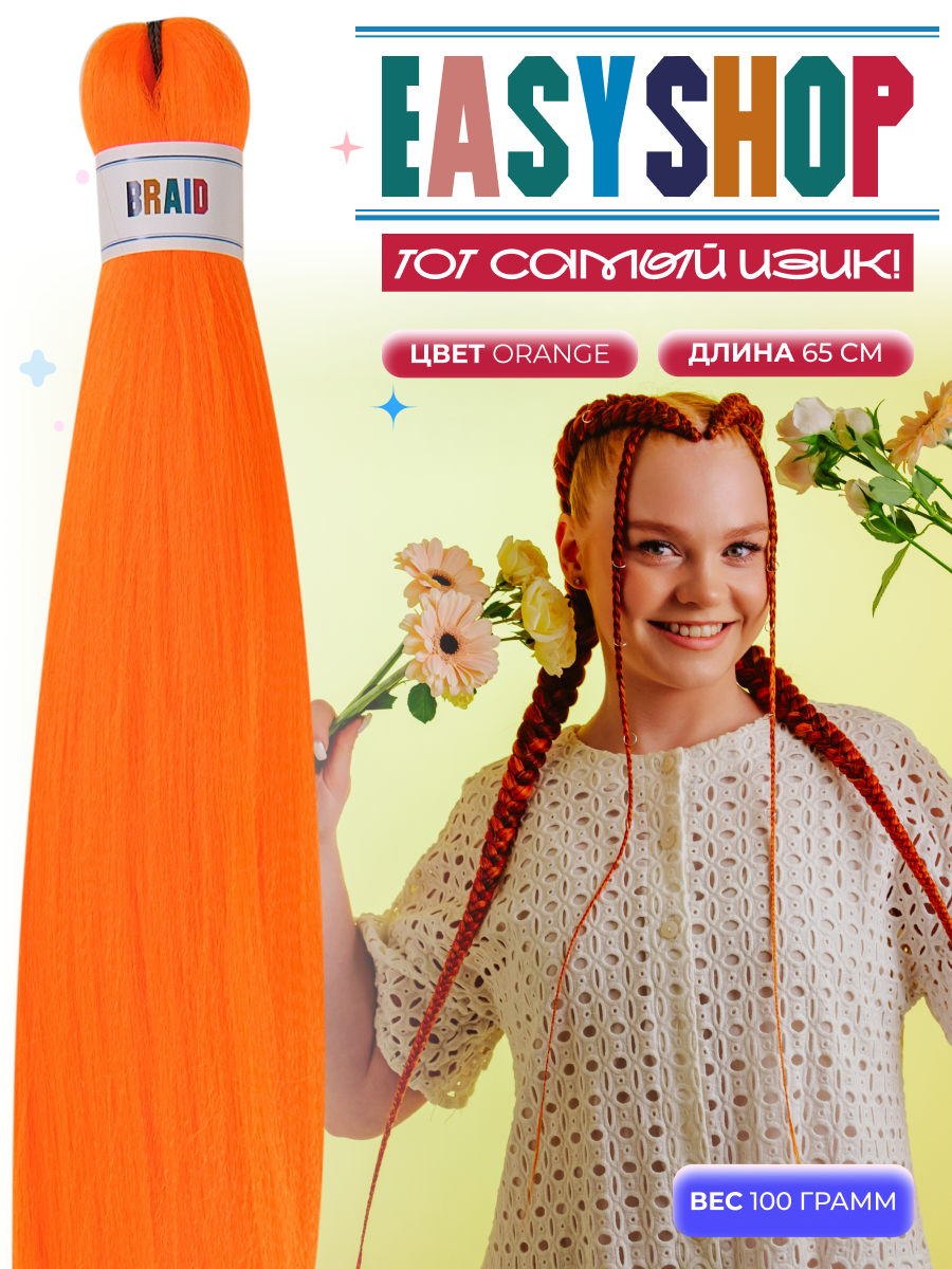 Канекалон низкотемпературный изик FR Orange