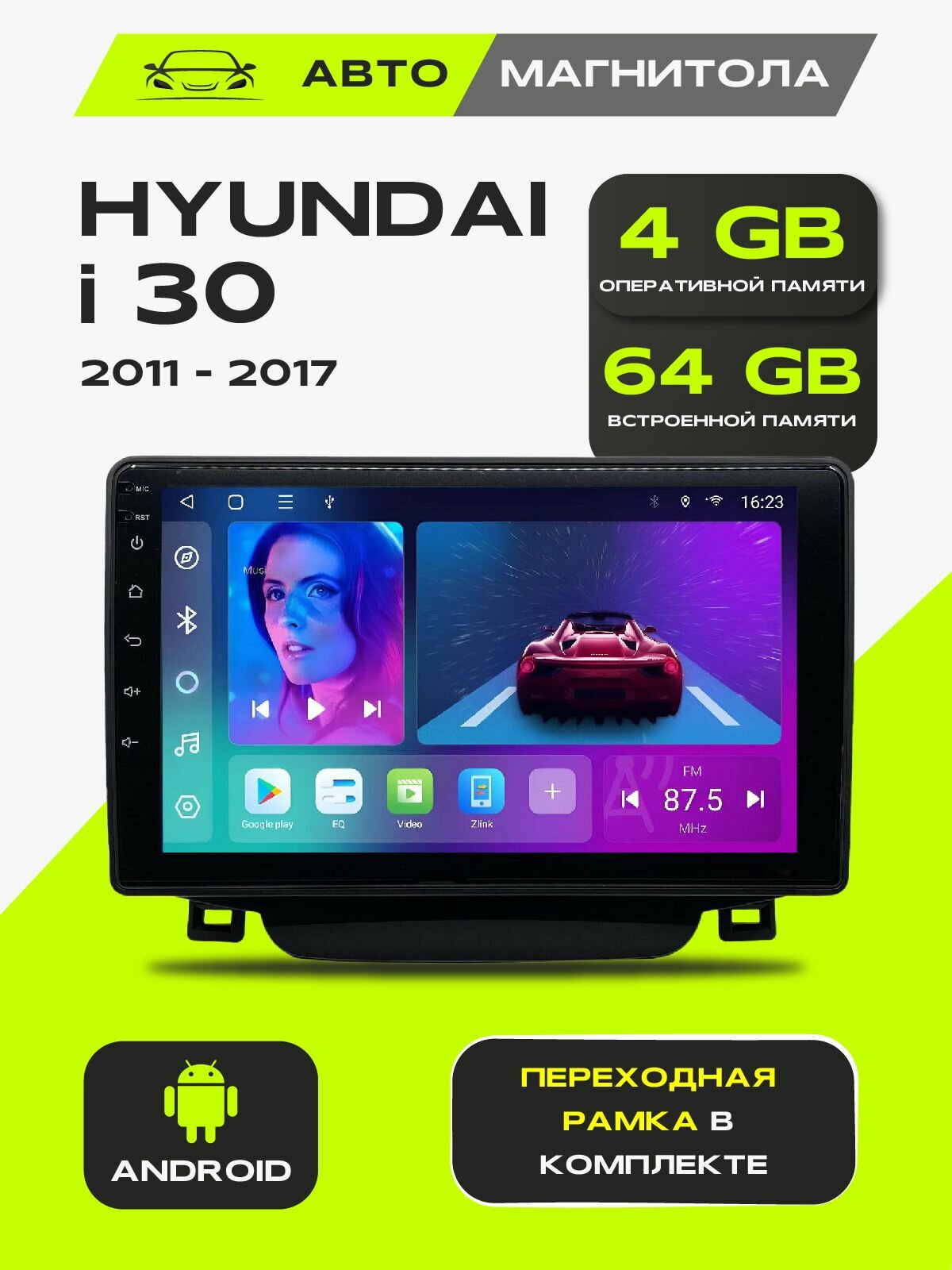 Андроид магнитола Hyundai i30 - 2, 2 рест. (2011-2017) , 4/64GB, Хендай Ай30 + Переходная рамка