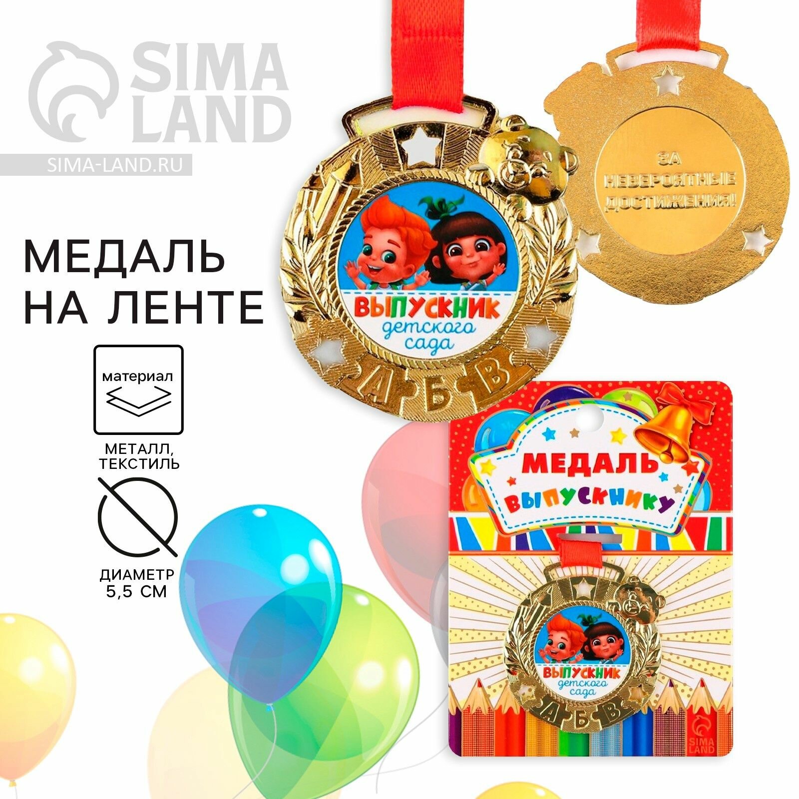 Медаль детская "Выпускник детского сада", дети, d5 см