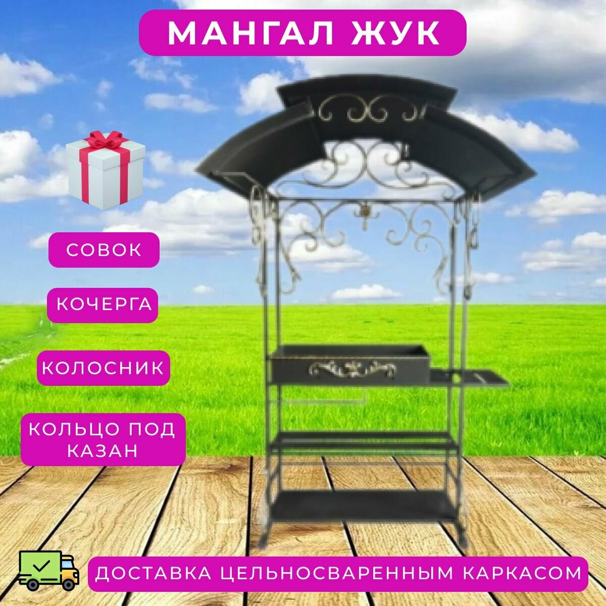 Мангал "Жук" с крышей и жаровней для дачи с подставкой под казан, кованый уличный навес для отдыха на природе из стали 3 мм, стационарный, высокий, каркасный
