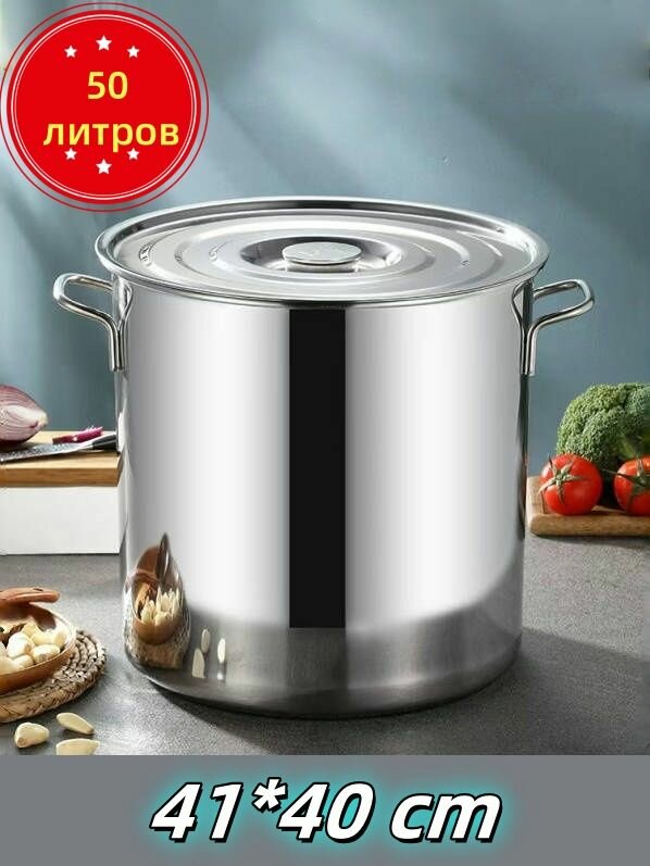 Кастрюля для тушения из нержавеющей стали, 50 литров, металлическая