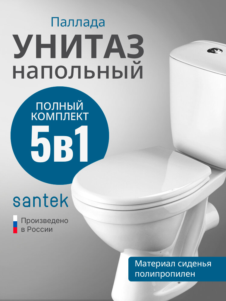Напольный унитаз Santek Паллада с бачком и сиденьем 1. WH30.2.371, белый, торнадо