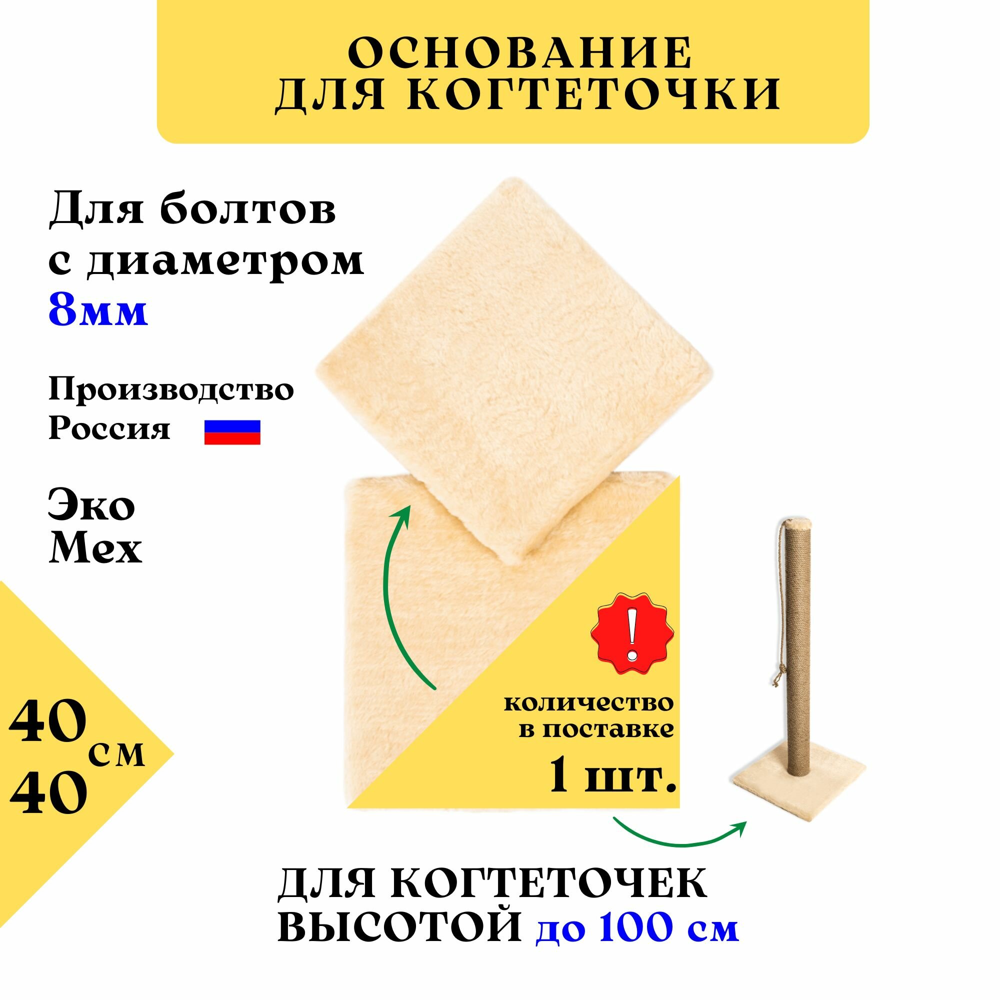 Сменное основание для когтеточки koSHkin, материал для когтеточки, запчасти и детали, лежанка для кошки, 40х40 см