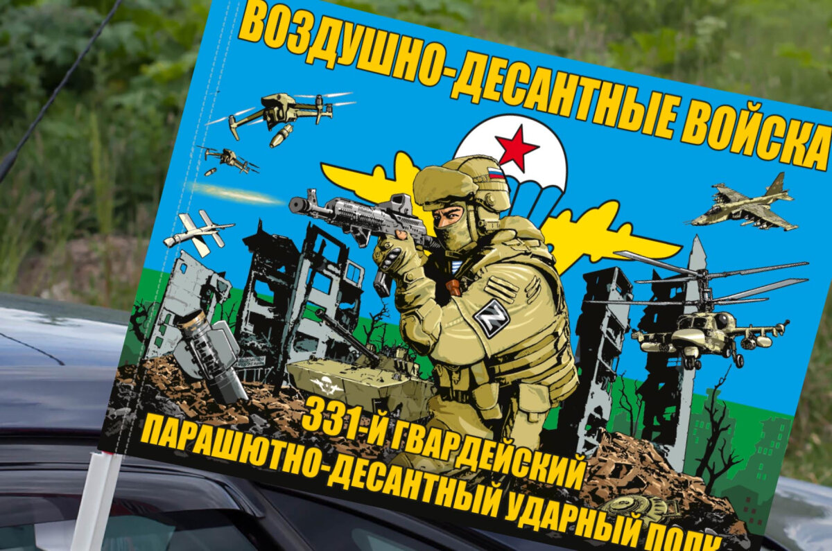 Флаг "331 гвардейский парашютно-десантный ударный полк", размер 30х40см, полиэфирный шелк, кронштейн в комплекте