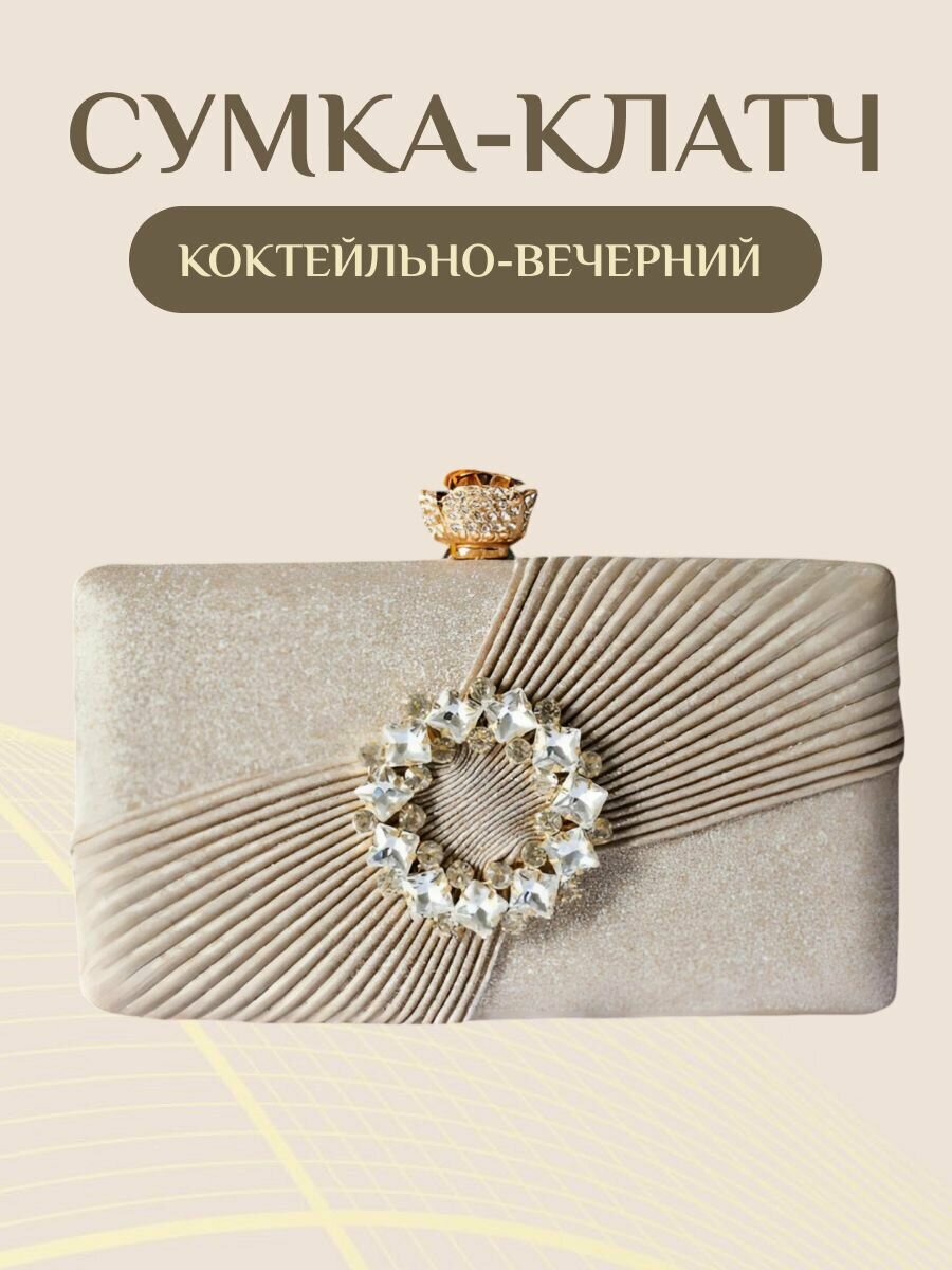 Сумка клатч