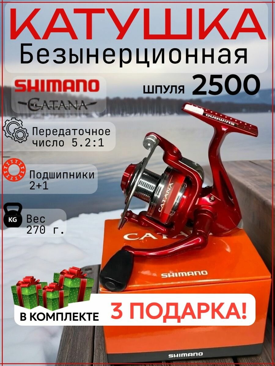 Катушка рыболовная Катана 2500