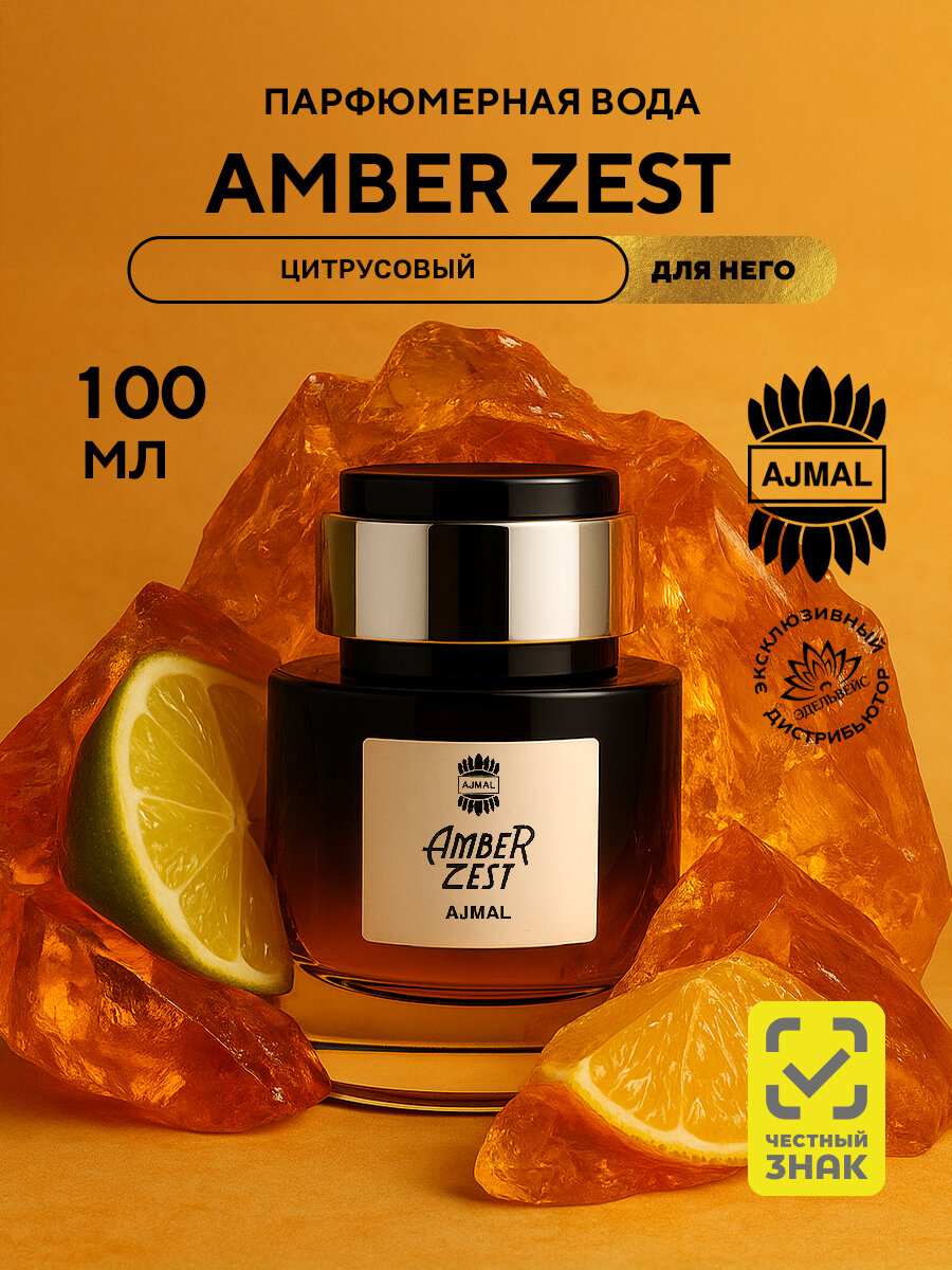 Парфюмерная вода AJMAL PRESTIGE AMBER ZEST мужская, спрей 100 мл.