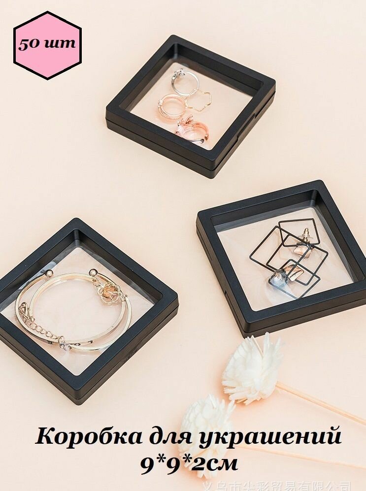 Коробочка для ювелирных украшений