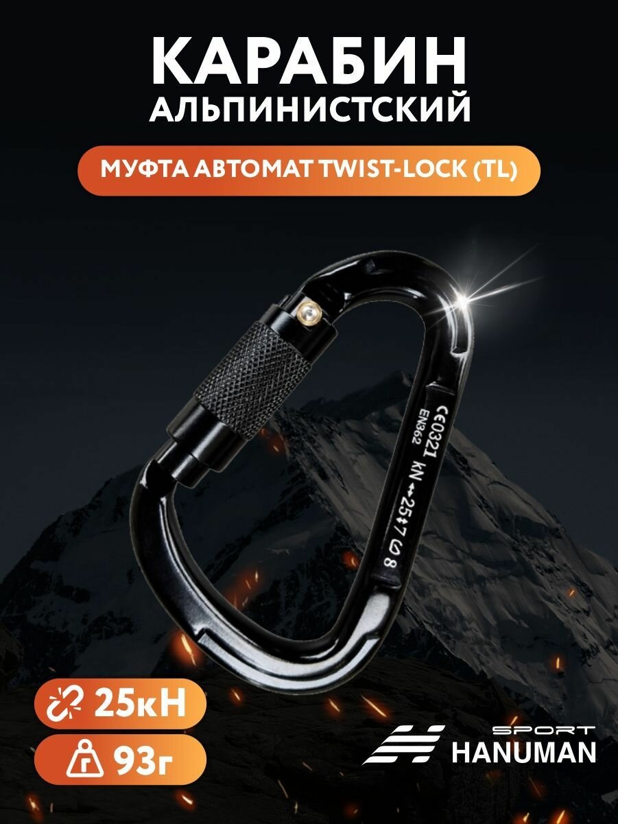 Карабин альпинистский