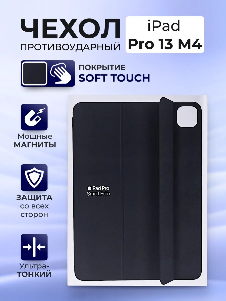 Чехол для iPad Pro M4 13 дюймов (2024), чехол-книжка Smart Folio для Apple, темно-серый