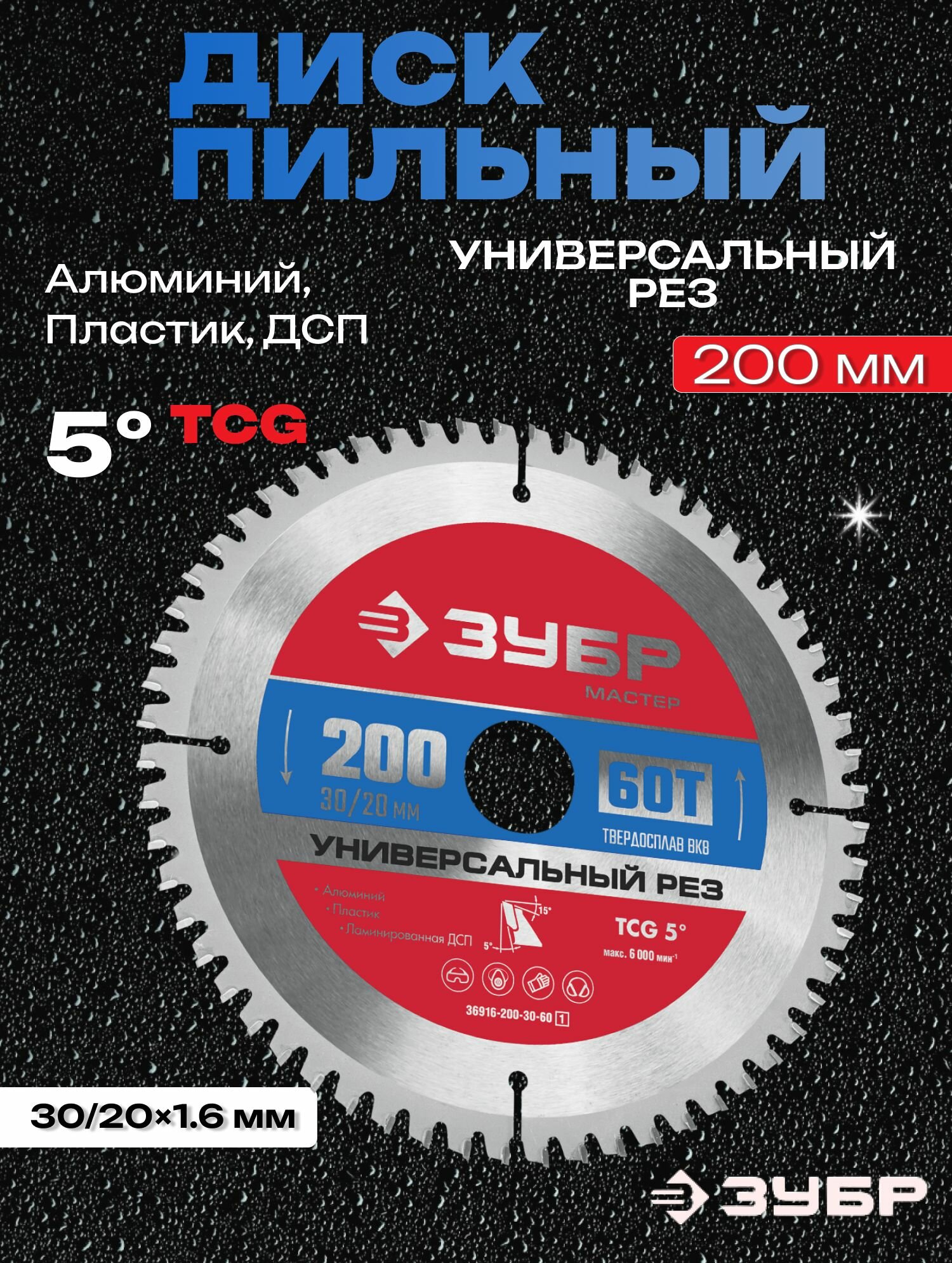 Диск пильный по алюминию, 200 x 30мм 60Т, ЗУБР Мультирез