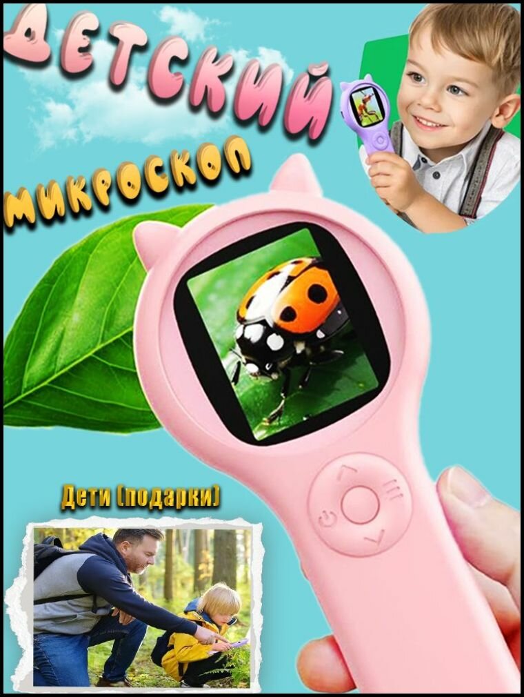 Микроскоп детский — фото 1