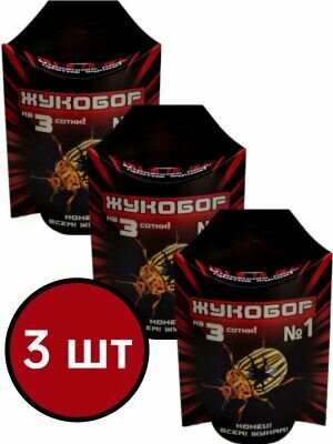 От колорадского жука Жукобор №1 на 3 сотки, (корадо+альфацин+инсектор супра), 3 шт