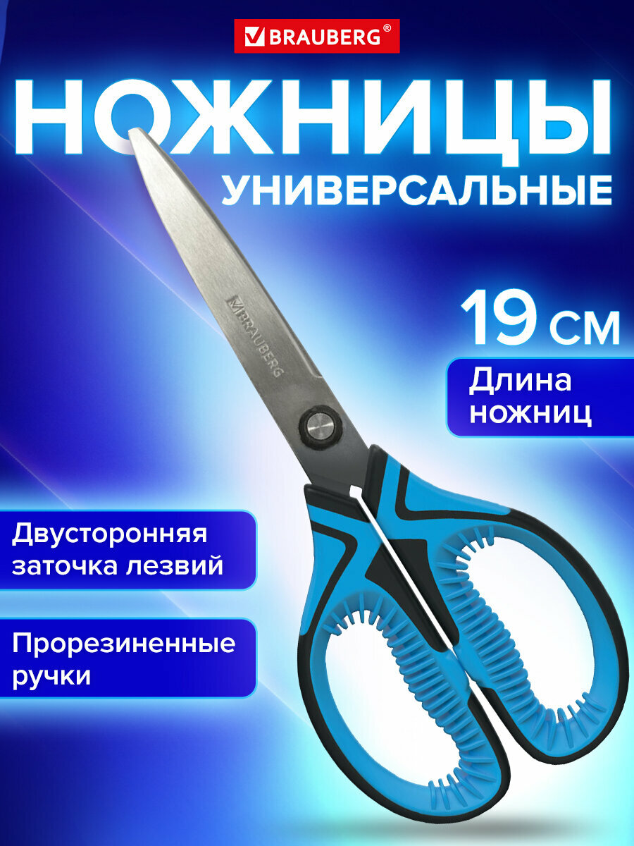 Ножницы для рукоделия 190 мм синие BRAUBERG ULTRA COLOR, противоскользящие ручки, 880240