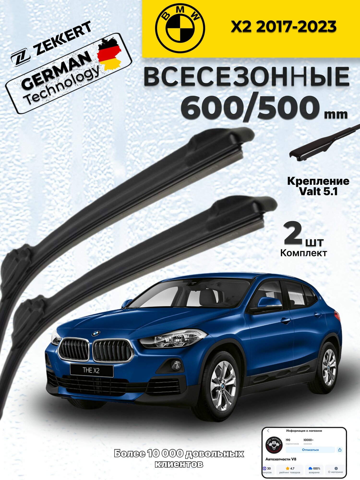 Дворники на BMW X2 2017-2023 Щетки БМВ икс 2 Щетки стеклоочистителя всесезонные 600 500 мм