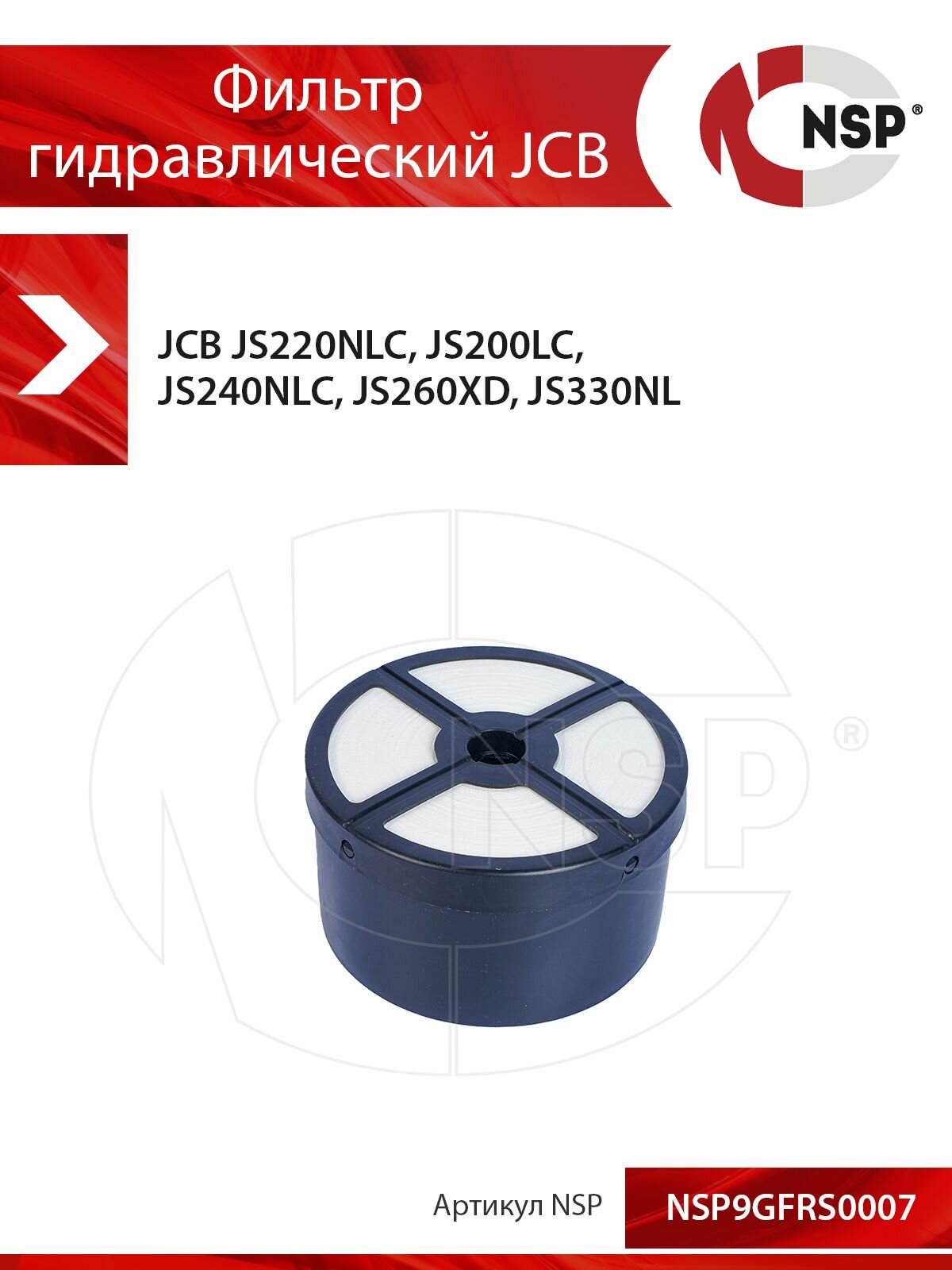 Фильтр гидравлический