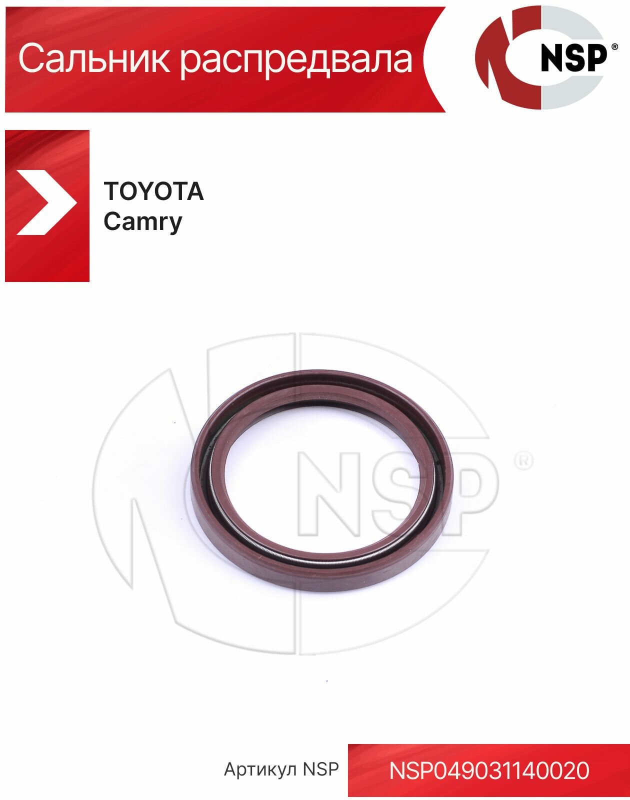 Сальник распредвала TOYOTA Camry Тайота Камри