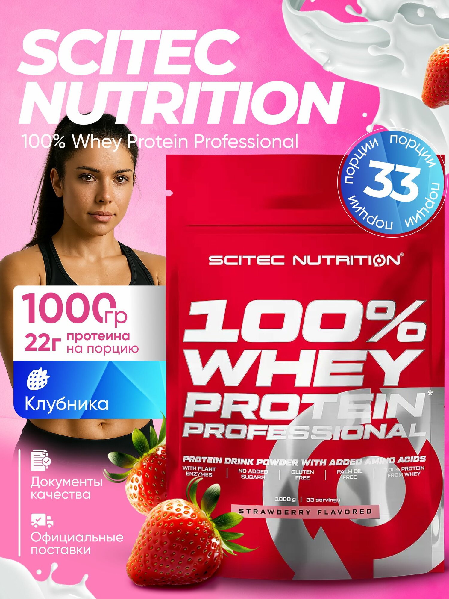 SciTec Nutrition Whey Protein Strawberry 1000gr