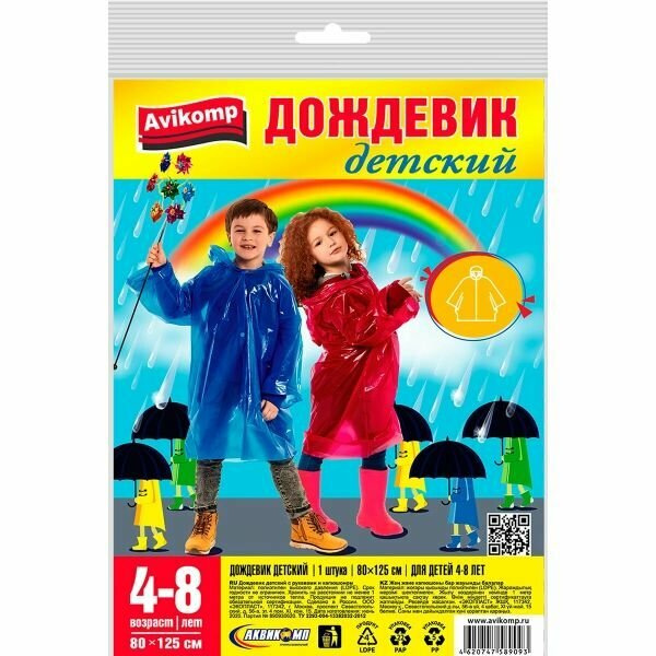 Плащ-дождевик