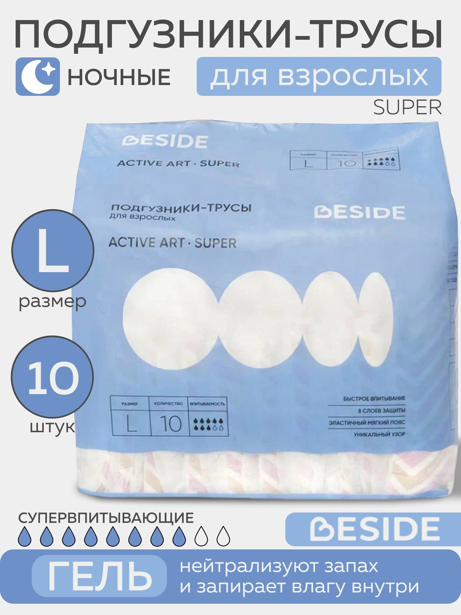 Подгузники трусы одноразовые для взрослых, зигзаг, размер L, 28101 (10 шт.)