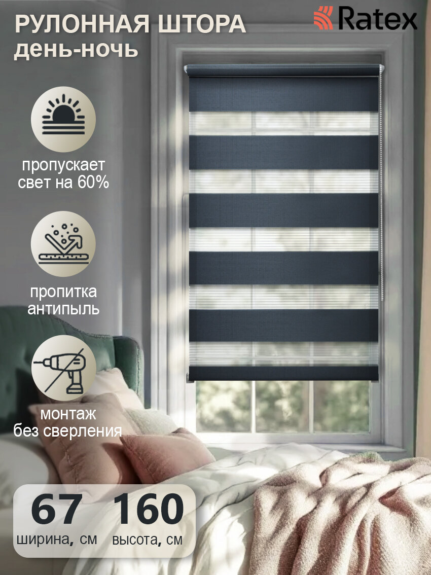 Рулонная штора с эффектом "день-ночь" Шарлотта 67х160 см, цвет серо-синий