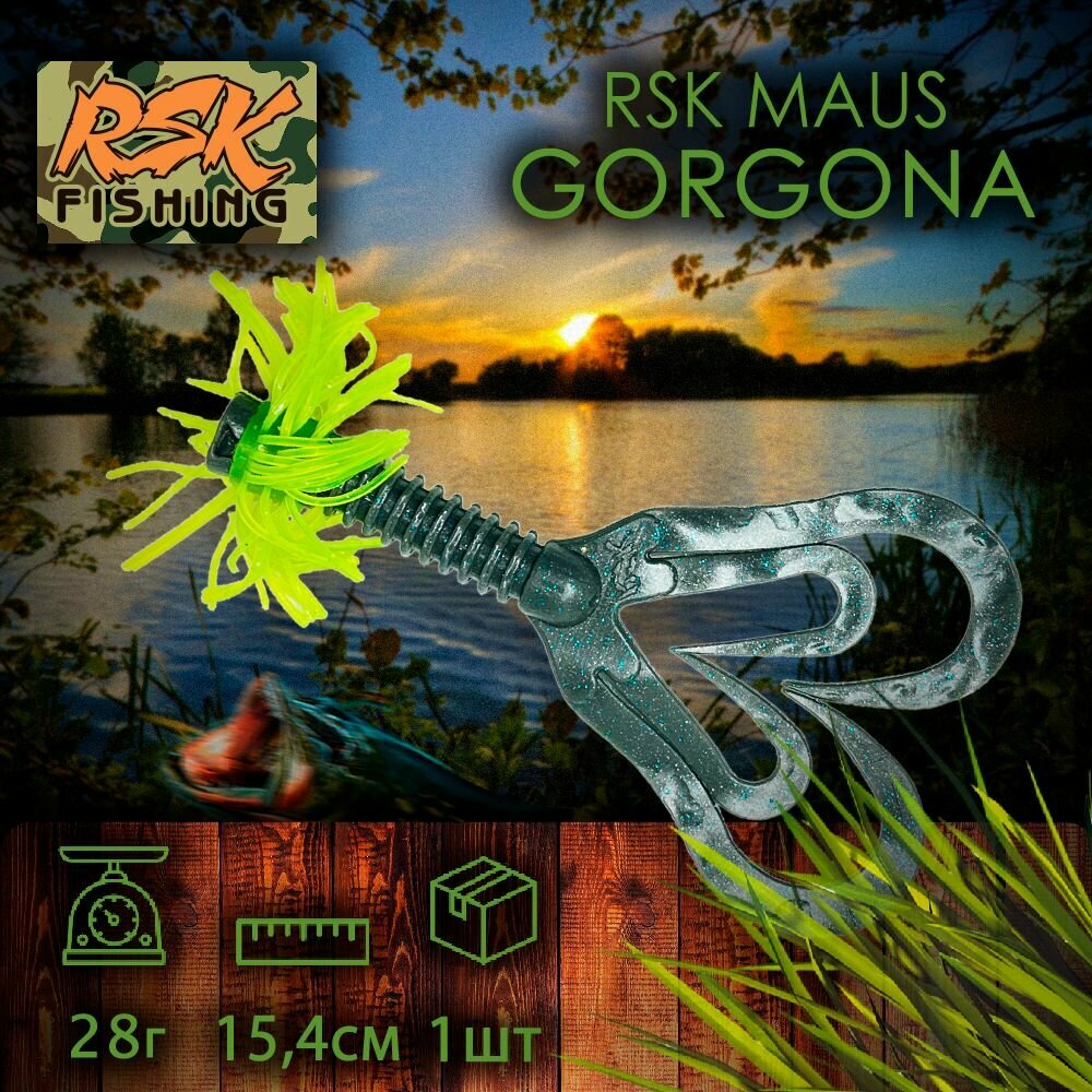 Мягкая силиконовая приманка для рыбалки RSK Fishing Maus Gorgona 154 мм, 6 дюймов