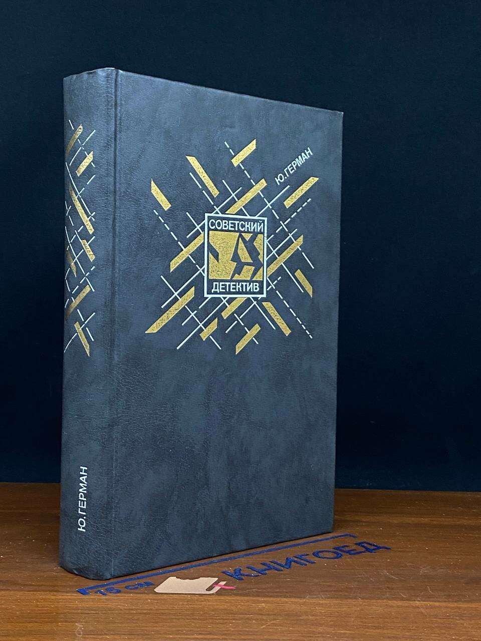 Книга. Один год 1990 (2043460977879)