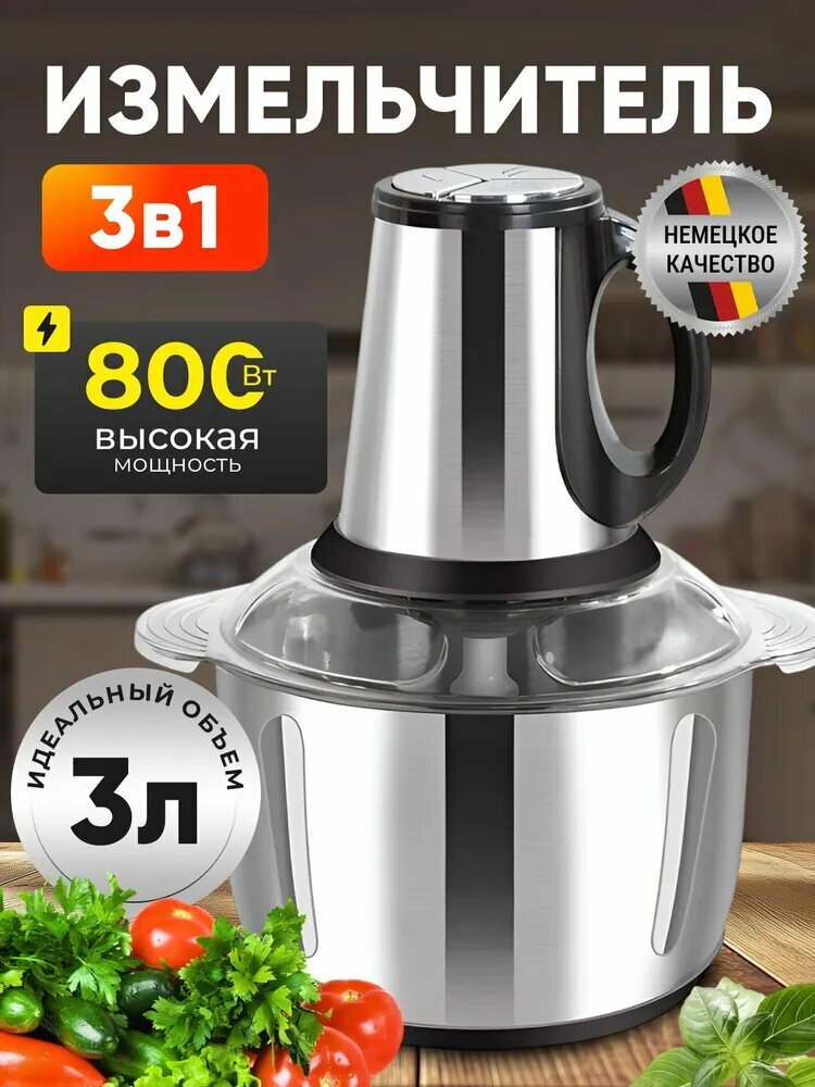 Измельчитель