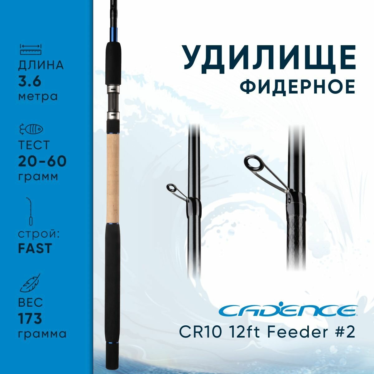 Фидерное удилище Cadence CR10 12ft Feeder #2, от 20 г до 60 г, 360 см