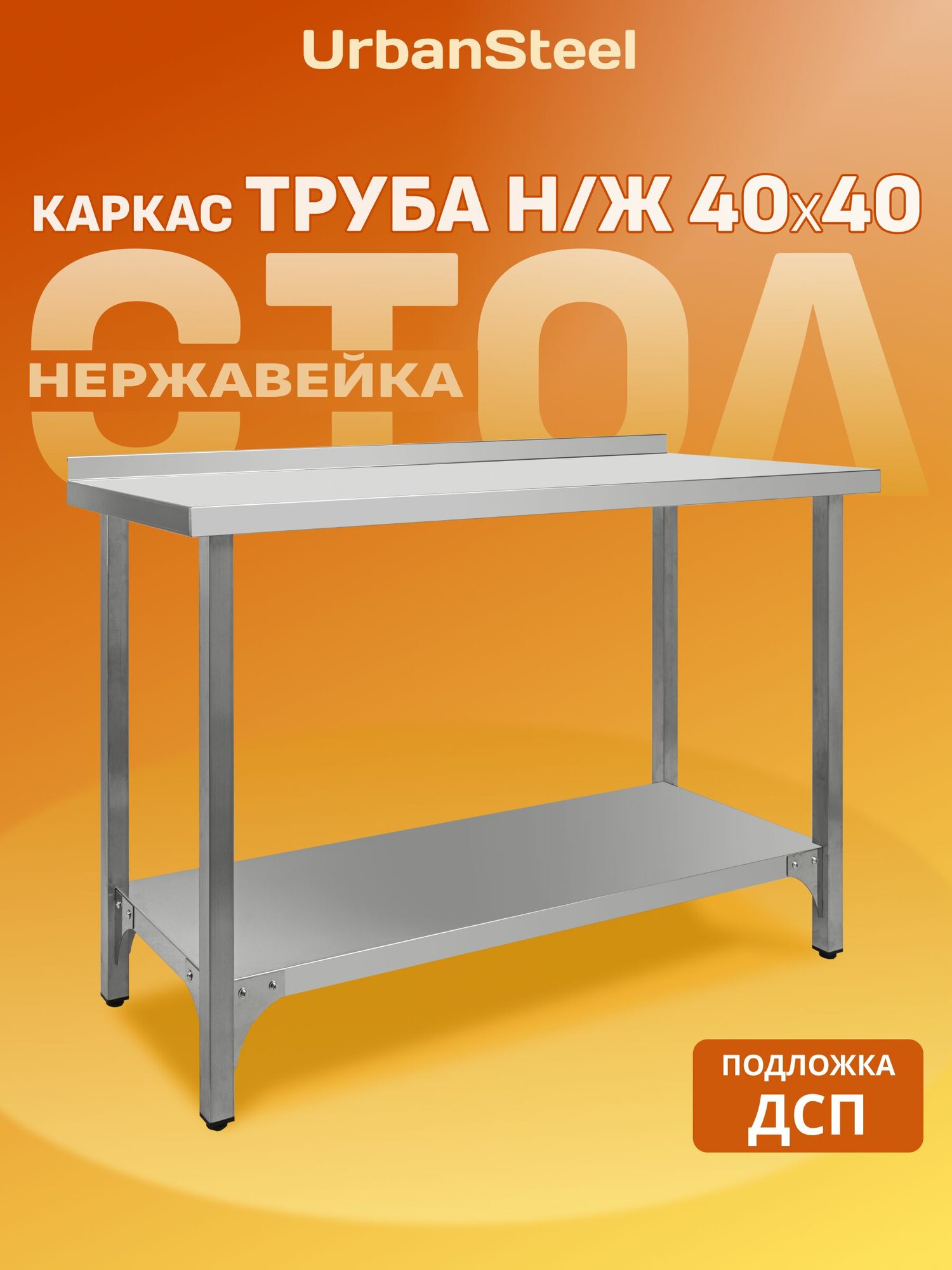 Стол 90х60 на профильной трубе 40 мм для производства, профессиональный из Нержавеющей Стали, Металлический