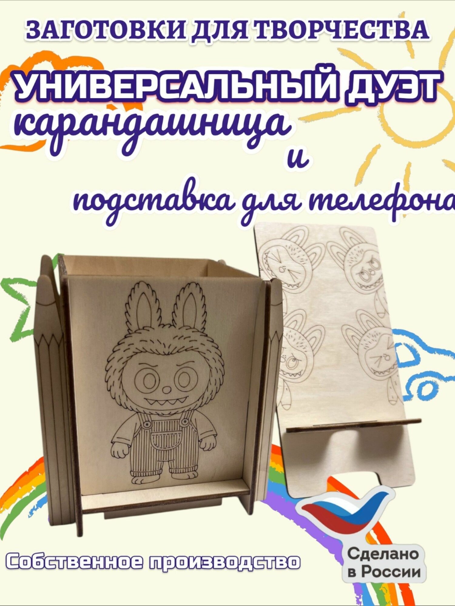 Карандашница и подставка для телефона раскраска Заготовки для творчества.