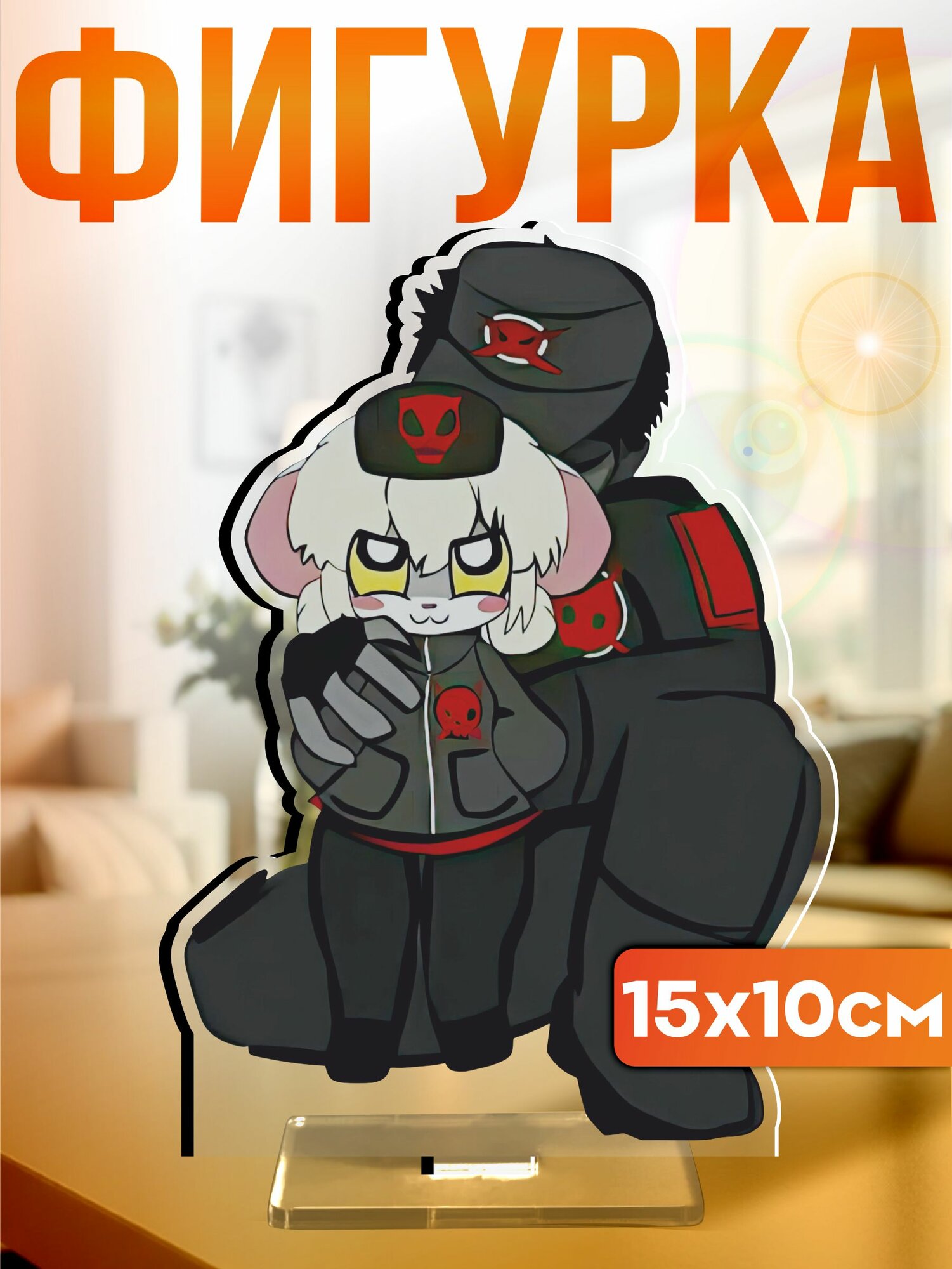 Акриловая фигурка Terrible mouse игрушка