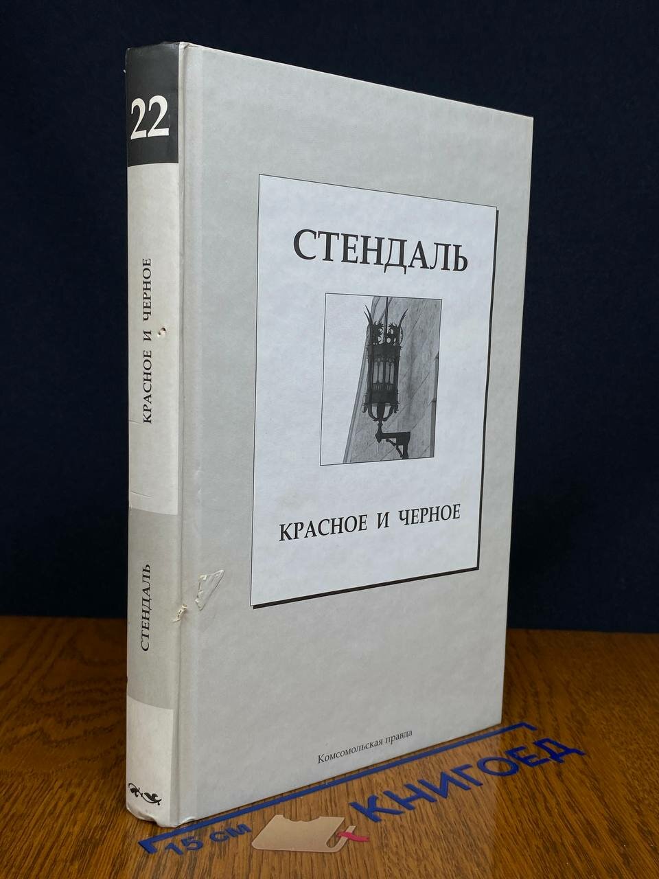 Книга. Красное и черное. Том 22 2007 (2043936213128)
