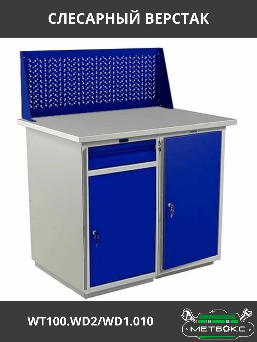 Верстак двухтумбовый слесарный Практик Profi W WT100. WD2/WD1.010 (с экраном, 1000 мм, для гаража, мастерской, автосервиса, универсальный)