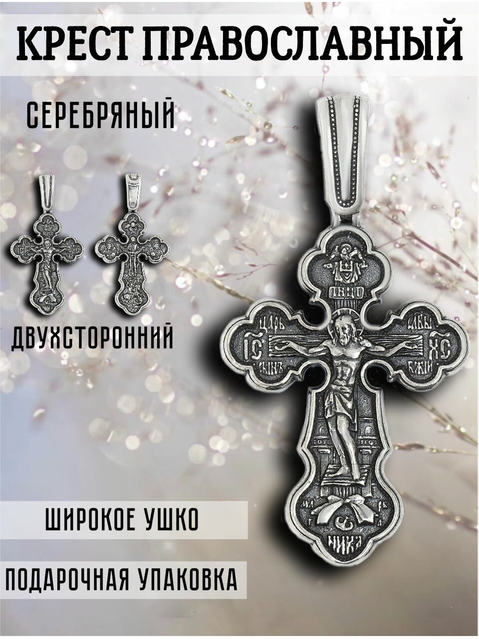 Крестик, 925 проба