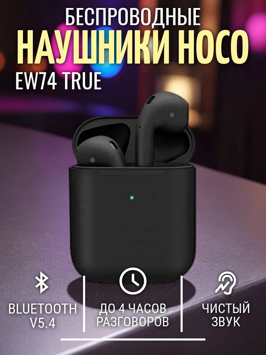 Беспроводные наушники EW74 True
