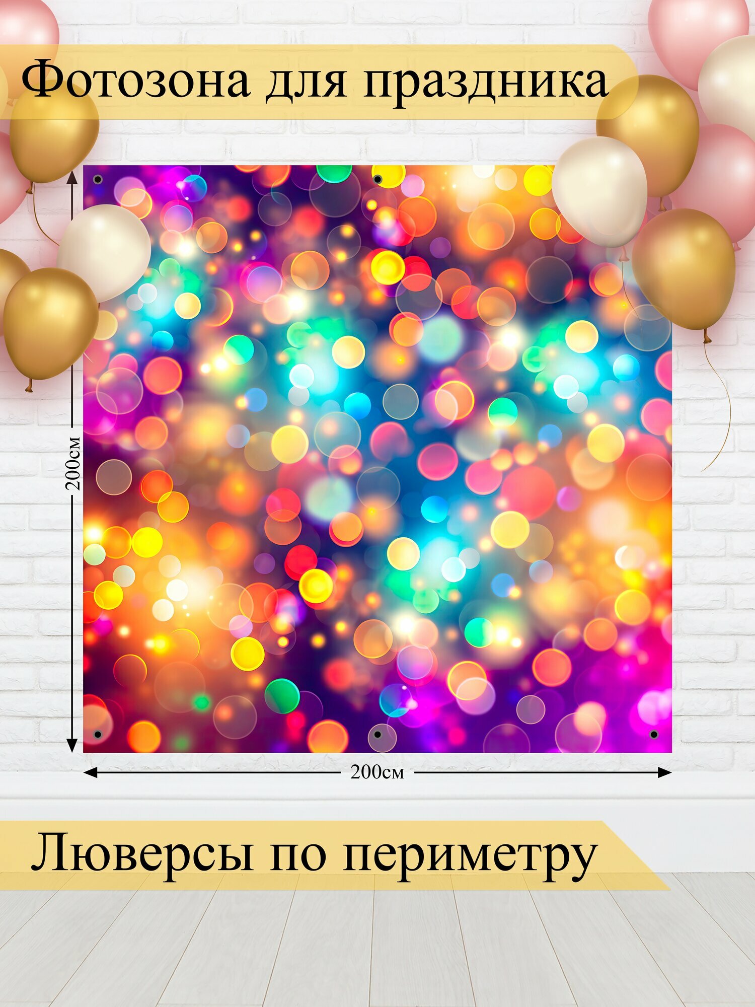 Фотозона баннер для фотосессии