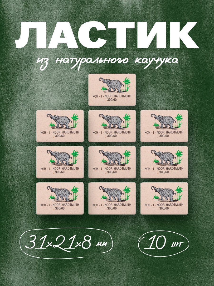 Ластики школьные мягкие со слоном для рисования, прямоугольные, набор 10 штук