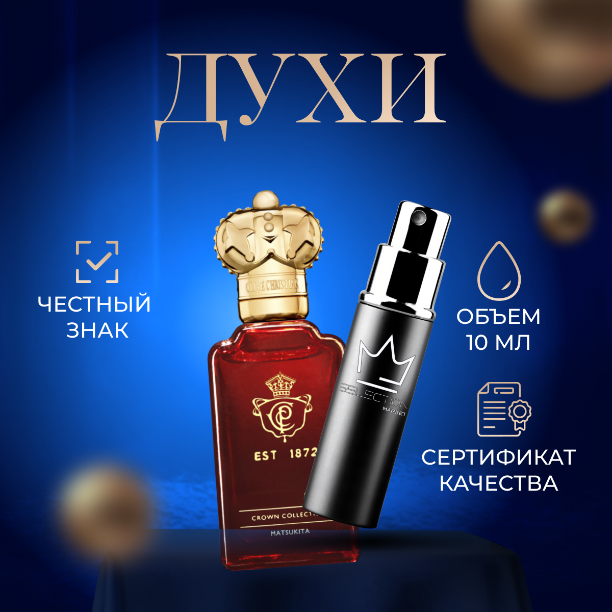 Духи Selection market по мотивам Clive Christian Crown Collection - Matsukita миниатюра 10 мл