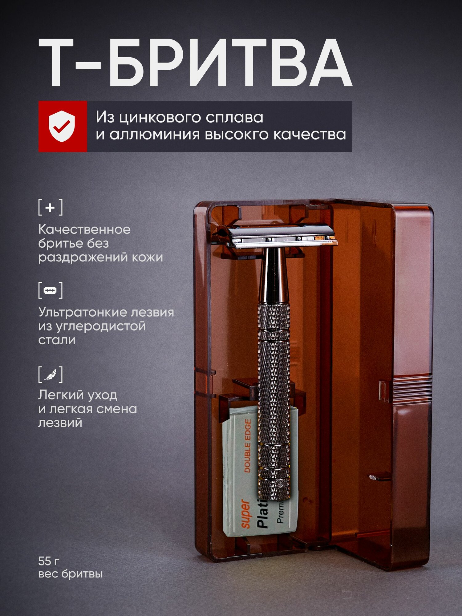 Т-образная бритва=v=