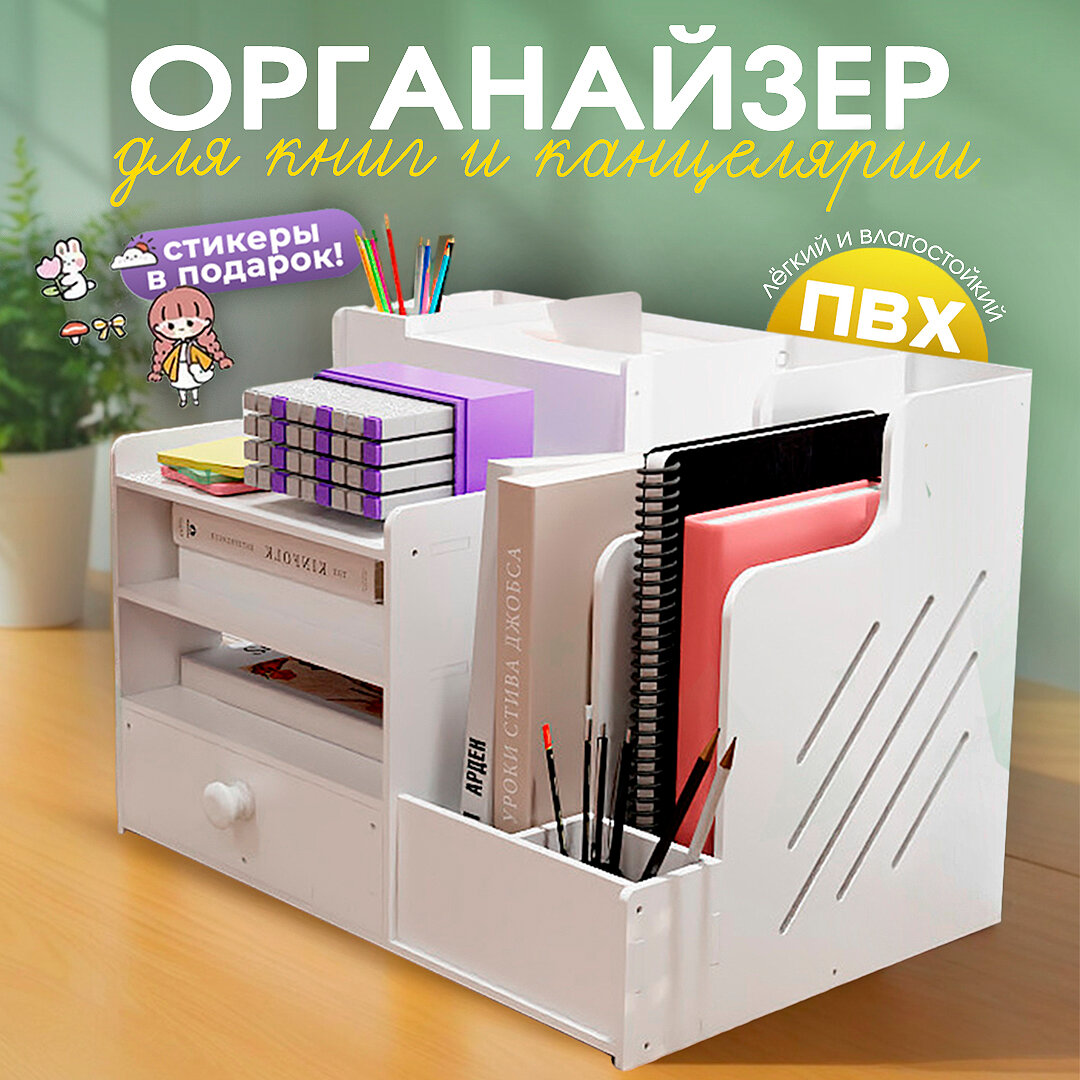 Органайзер для канцелярии настольный школьный для ручек CINLANKIDS