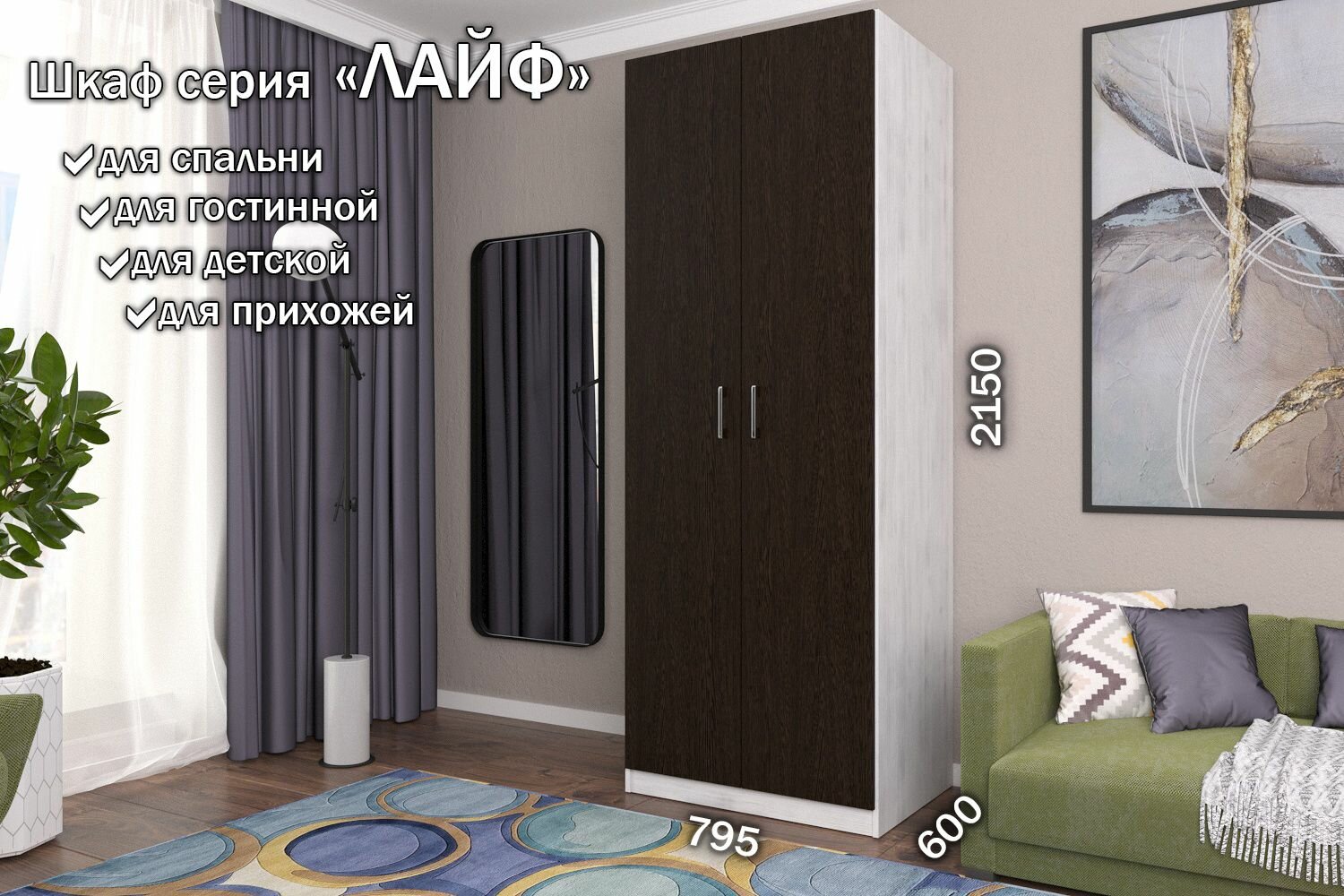 Шкаф "Лайф" 80*60*215 (одежда) ЛШО-06, Северное дерево/Венге