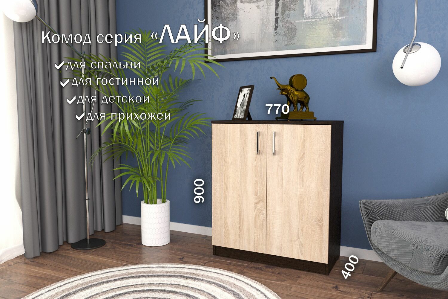 Комод Лайф 80*40*90 (двери) ЛКМ-02 Венге/Дуб сонома