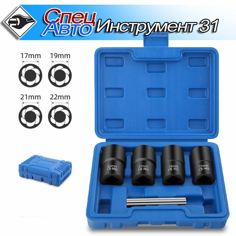 Набор головок экстракторов для поврежденных колесных болтов (гаек) 1/2" 4 предмета