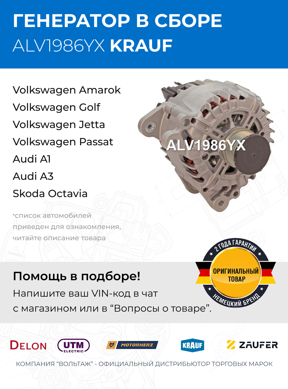 Генератор Volkswagen Amarok, Golf, Jetta, Passat, Sharan, Tiguan (Фольксваген Амарок, Гольф, Джетта, Пассат, Шаран, Тигуан) / Audi A1, A3, A4, Q3, Q5, TT (Ауди) / Skoda Octavia, Superb (Шкода Октавиа, Суперб)
