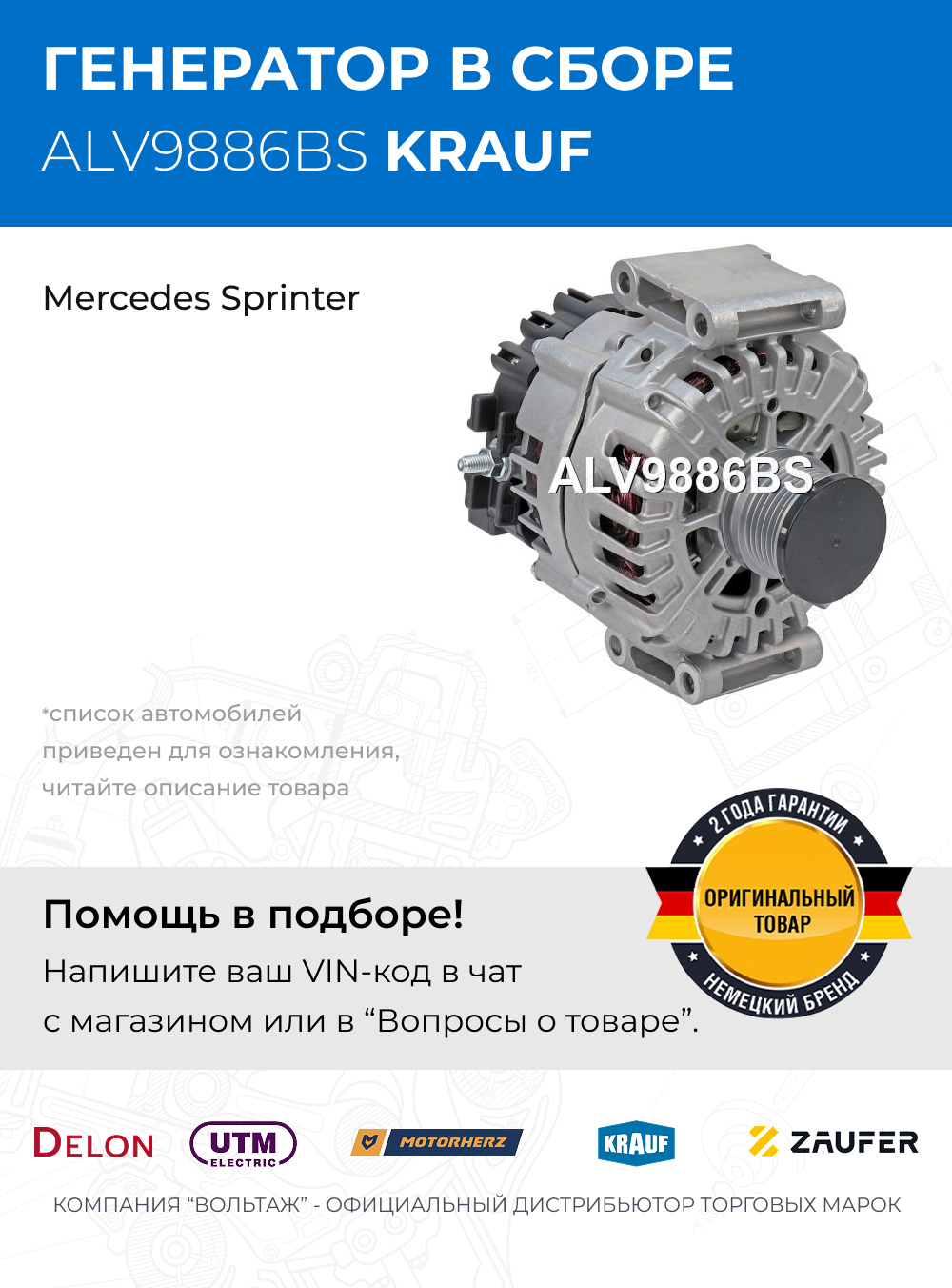 Генератор для легковых автомобилей Mercedes Sprinter (Мерседес)