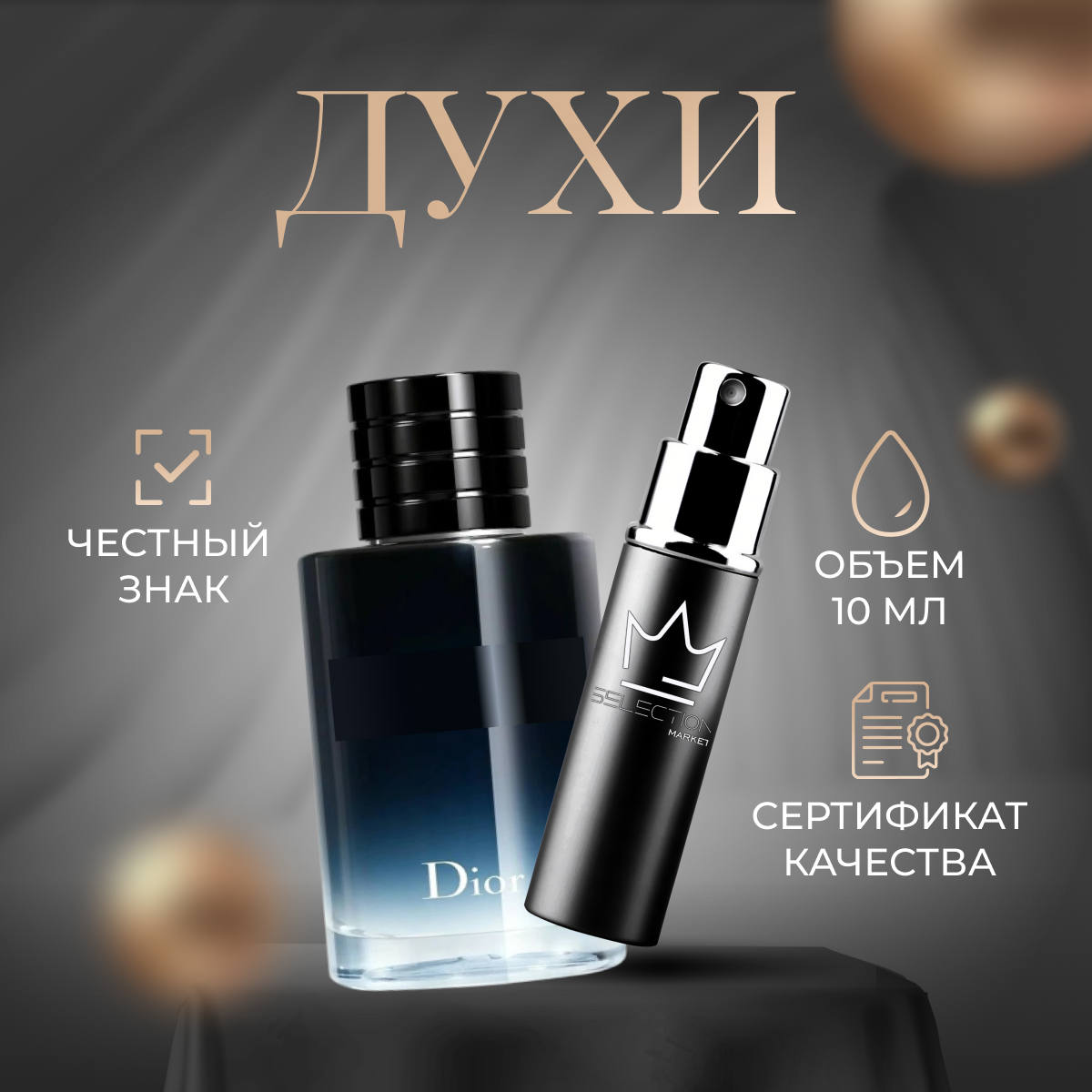 Духи Selection market по мотивам CD CHRISTIAN DIOR PARIS Sauvage Eau Forte миниатюра 10 мл