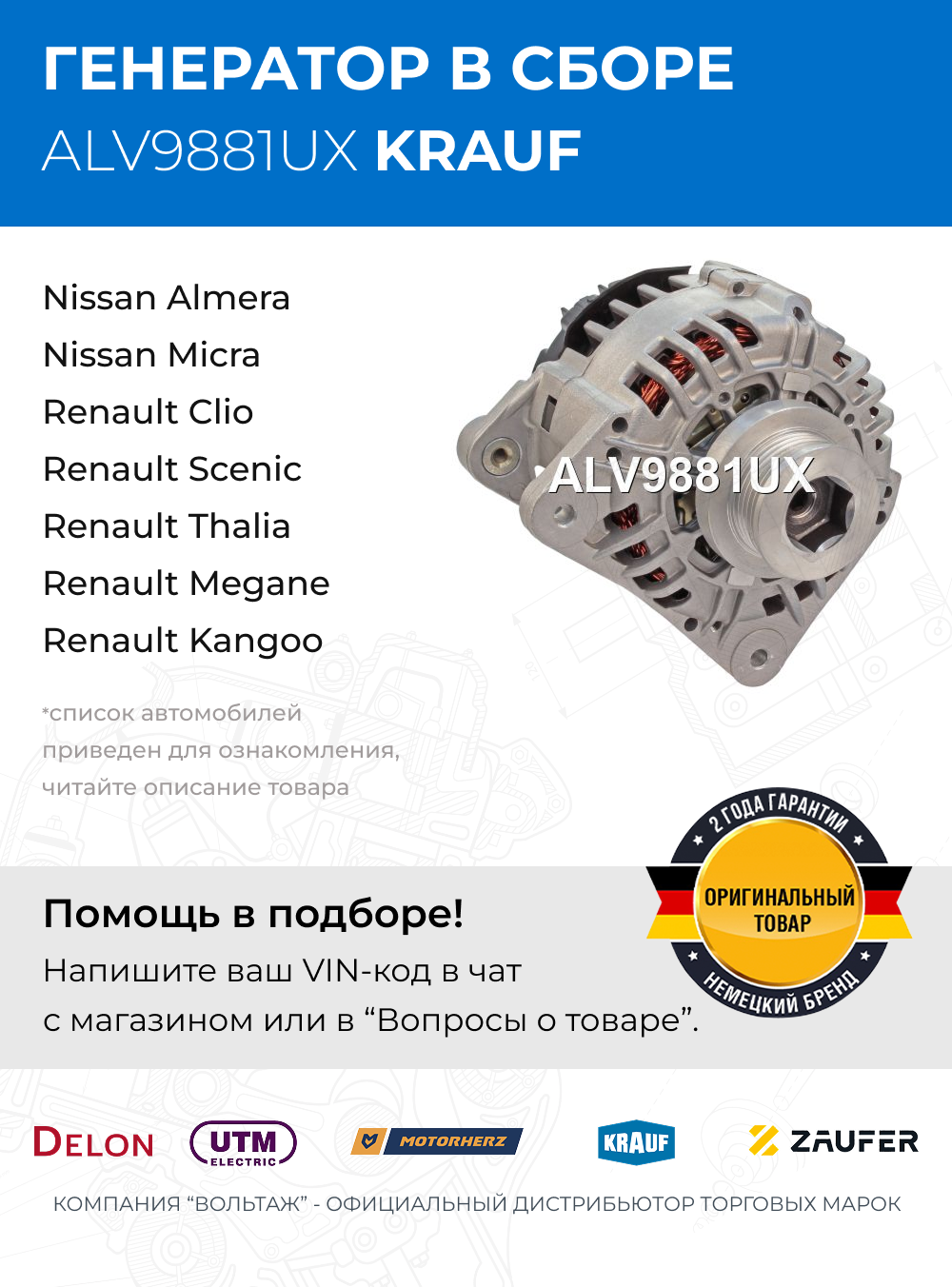 Генератор Nissan Almera, Micra / Renault Clio, Scenic, Thalia, Megane, Kangoo