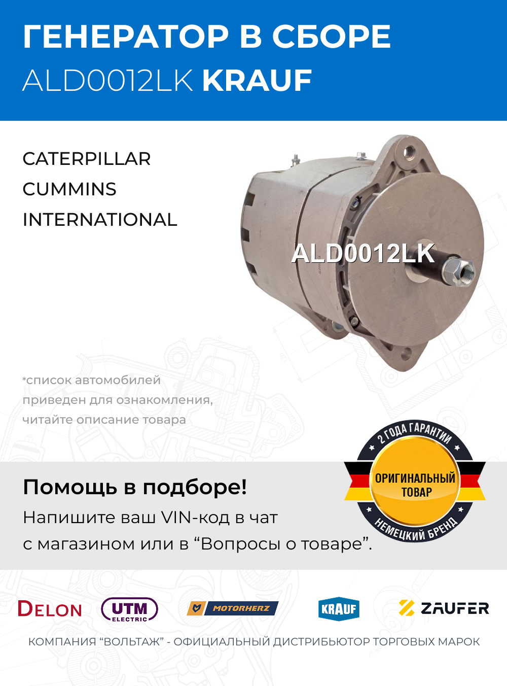 Генератор для легковых автомобилей Krauf 10459196 от немецкого производителя