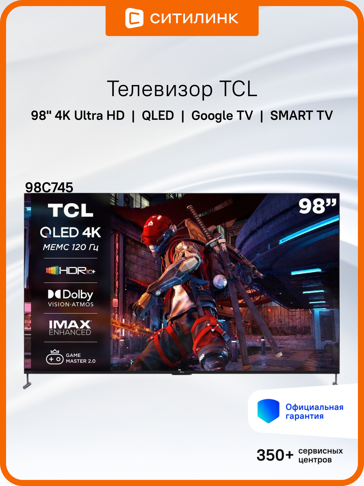 98" Телевизор TCL 98C745, QLED, 4K Ultra HD, черный, смарт ТВ, Google TV